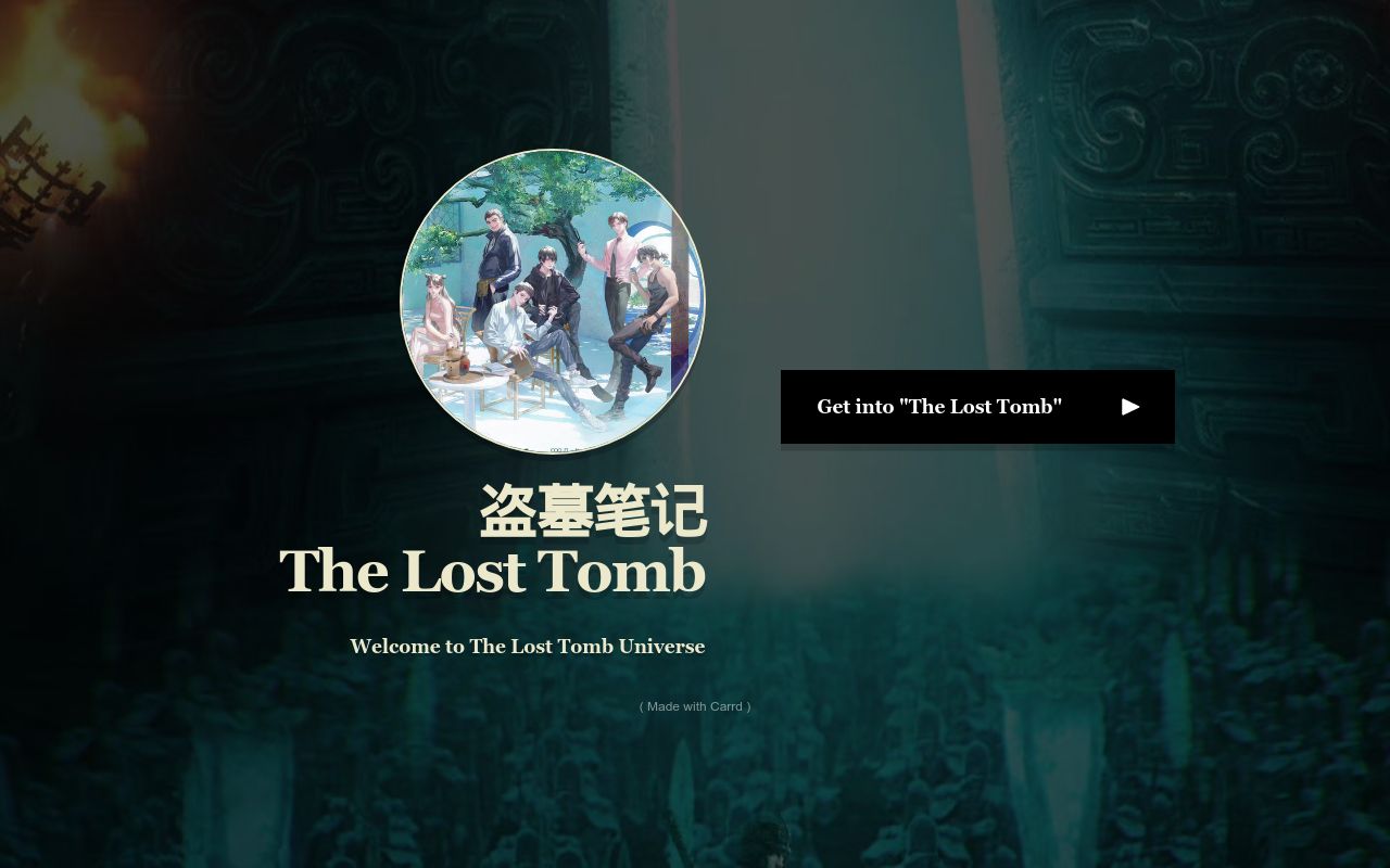 盗墓笔记 ｜ The Lost Tomb